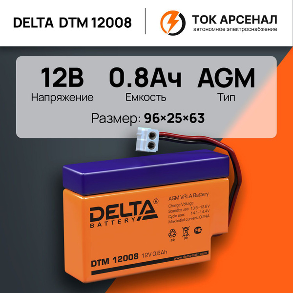 Батарея для ИБП Delta Battery DTM 12008 купить по выгодной цене в ...