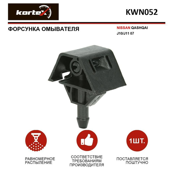 Форсунка омывателя лобового стекла NISSAN QASHQAI J10 / J11 07 ...
