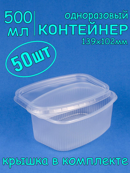 Контейнер одноразовый (50 предметов) SoftHome - купить по выгодной цене в интернет-магазине OZON ...