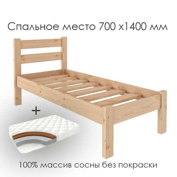 Кровать детская с матрасом 70х140 см, 100% массив сосны без покраски ...