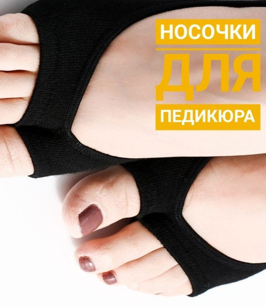 Носки для парафинотерапии Носочки для педикюра 1 - купить по выгодной ...