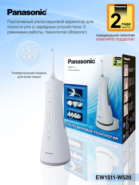 Ирригатор Panasonic EW1511 - купить по выгодной цене в интернет ...