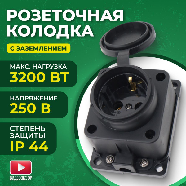 Колодка электрическая General розеточная с гнездами 250В для ...