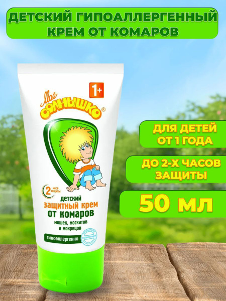 Крем детский от укусов комаров, мошек, москитов и мокрецов, средство ...