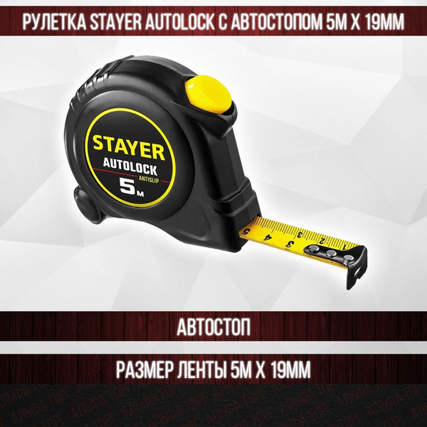 Измерительная рулетка Строительная Stayer 5 м х 19 мм купить по низкой цене с доставкой в ...