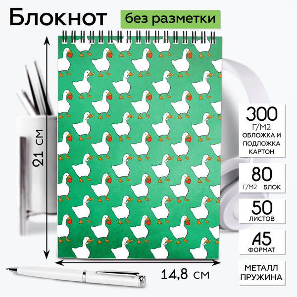 Блокнот для скетчинга на кольцах а5 "Гусь-обнимусь Гарольд" - купить с ...