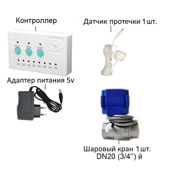 Система защиты от протечек воды (1 кран 3/4", 1 датчик 6 метров) Water ...
