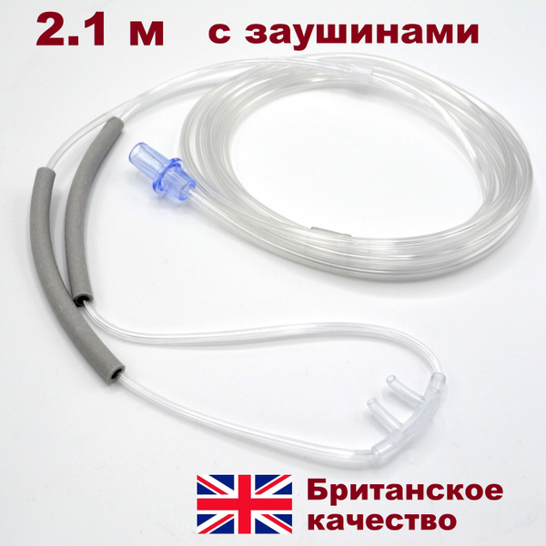 Канюля назальная 2.1 м с заушинами, Intersurgical (Великобритания ...