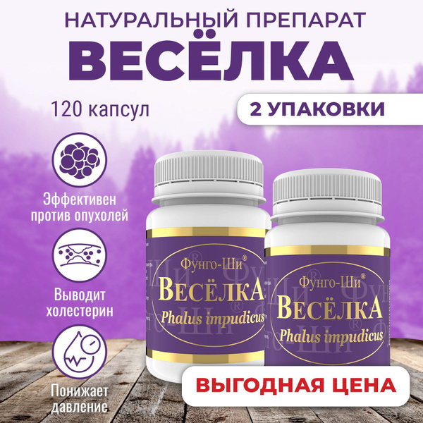 Веселка в капсулах ФУНГО ШИ, 120 капсул - купить с доставкой по ...