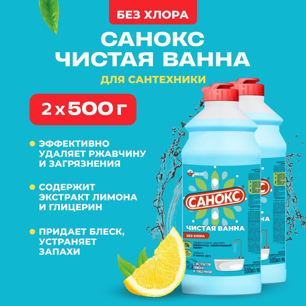 Чистящее средство Санокс Чистая ванна 500 мл, 2 шт, против известкового ...