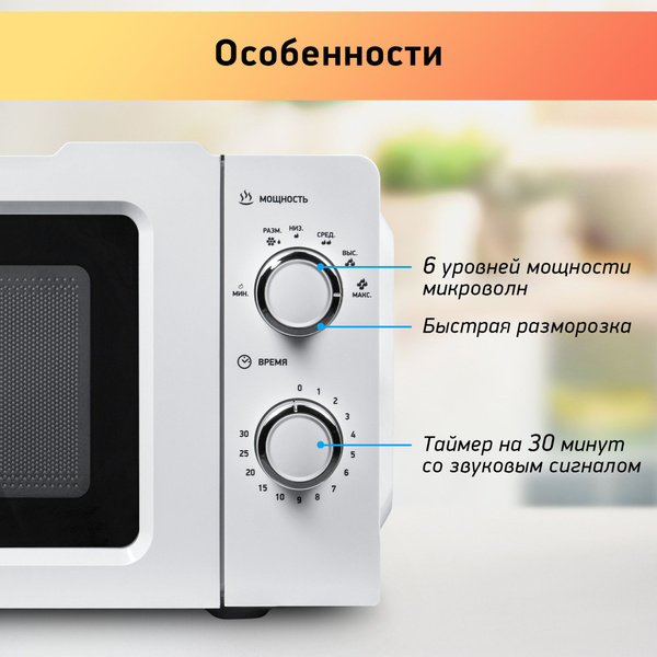 Микроволновая печь 17MWS-788M/W - купить по низким ценам в интернет ...