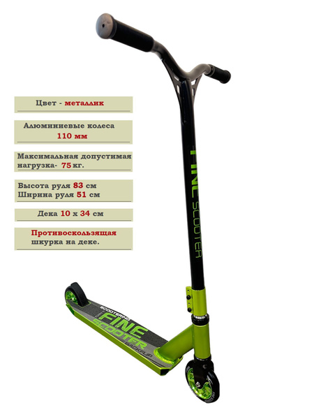 Самокат Трюковой Scooter Трюковой Fine, - купить по выгодной цене в ...