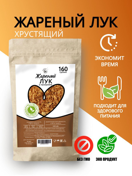Лук жареный сушеный 160 гр. - купить с доставкой по выгодным ценам в ...