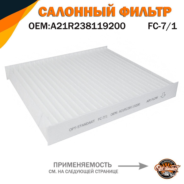 Фильтр салонный V12 Газель Некст, Газон Некст, 21238119200 - купить по ...