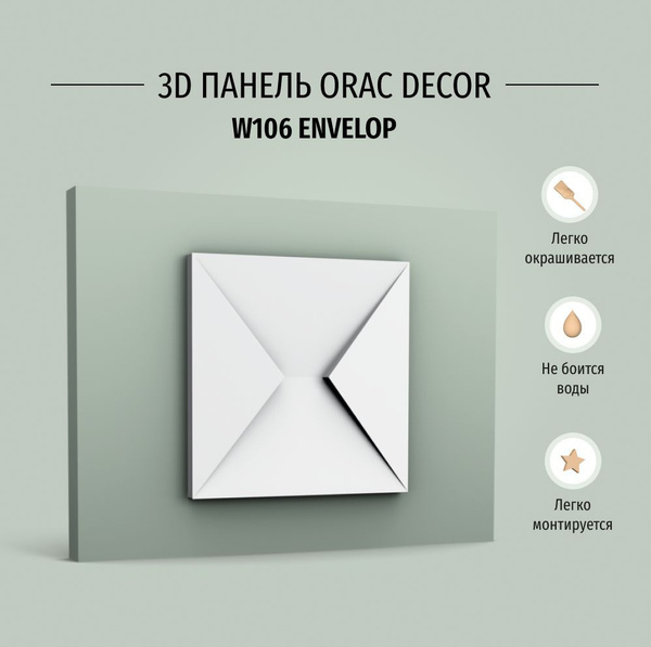 Декоративная панель стеновая Orac Decor W106 ENVELOP Полиуретан, размер ...
