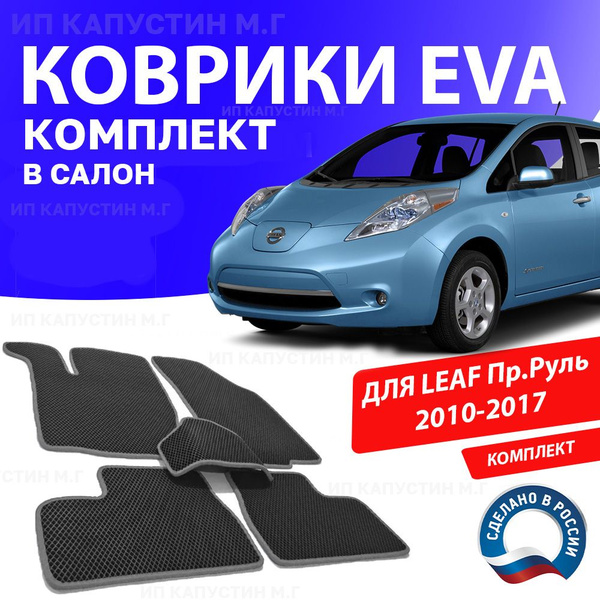 Коврики в салон автомобиля, EVA купить на OZON по низкой цене (930920848)