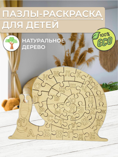 Пазл алфавит развивающий Улитка - купить с доставкой по выгодным ценам ...