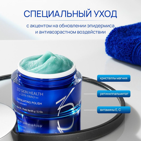 Zo Skin health by Zein Obagi, Exfoliating Polish Poli exfoliant ...