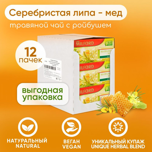 Чай в пакетиках травяной Милфорд Серебристая липа - Мед Milford сбор ...