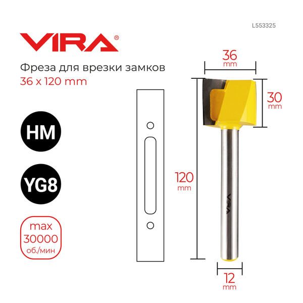 Концевая Фреза Vira Для замков 120, 36х30х120 мм - купить по доступным ...