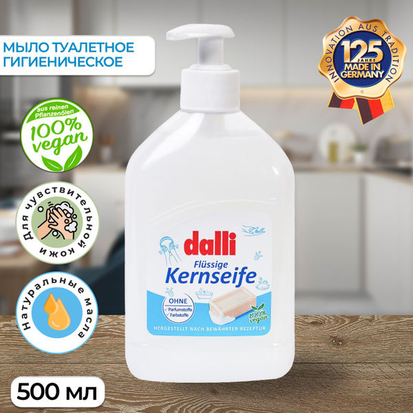 Мыло туалетное гигиеническое жидкое Dalli Kernseife 100% vegan, 500 мл ...