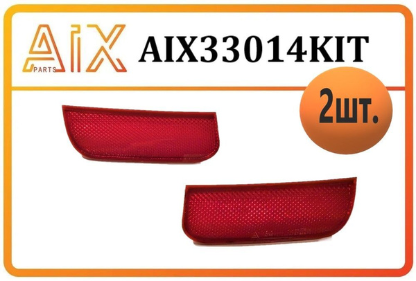 Комплект: Катафот (отражатель) заднего бампера левый 1207550 и правый ...