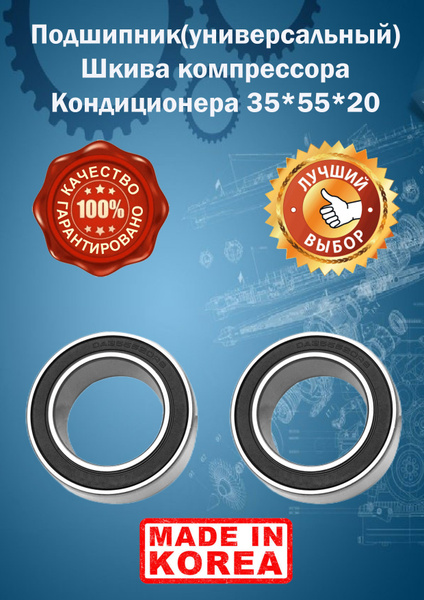 Подшипник универсальный GABI 35BD5520 - купить по выгодной цене в ...