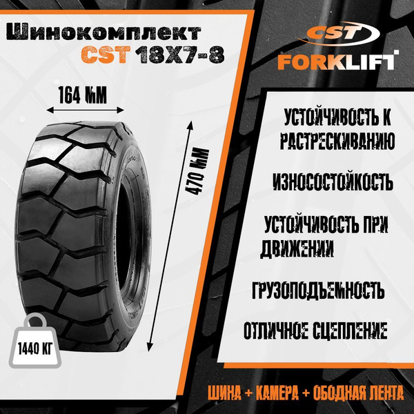 Шинокомплект 18x7-8 14PR CST C 352 купить на OZON по низкой цене ...