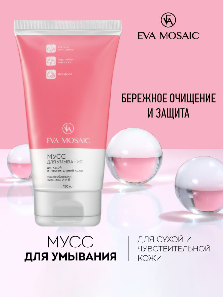 Eva mosaic Мусс для умывания для сухой и чувствительной кожи - купить с ...