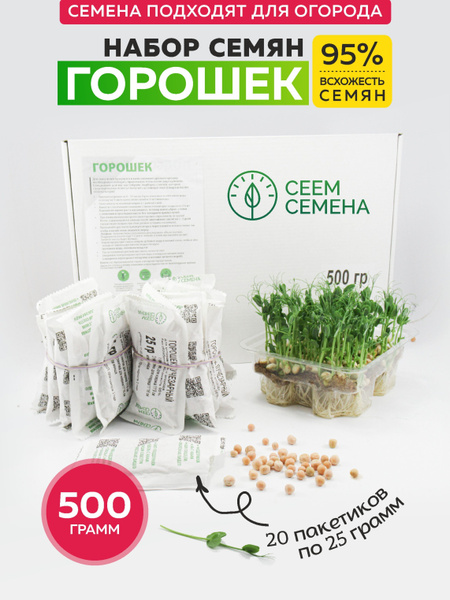 Набор для выращивания СЕЕМ СЕМЕНА, Горох, Микрозелень, Однолетник ...