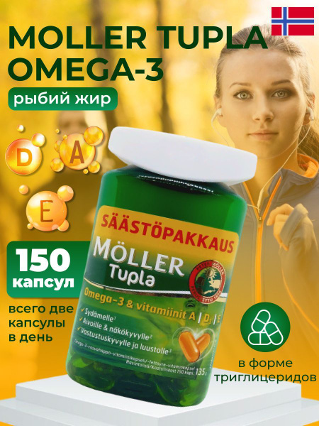 Рыбий жир Омега-3 Moller Tupla Omega-3 из Норвегии в капсулах с ...