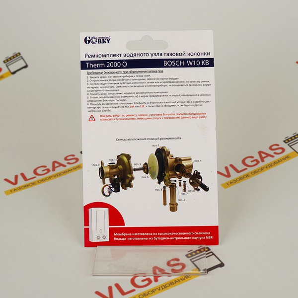 Ремкомплект для газовой колонки Bosch (Бош) W 10 KB Therm 2000 с ...