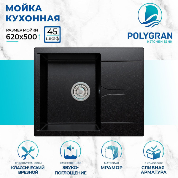 Кухонная мойка Polygran GALS-620 №16 Черн - купить с доставкой по ...