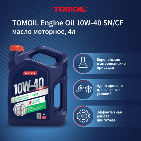 Масло моторное TOMOIL 10W-40 Синтетическое - купить в интернет-магазине ...