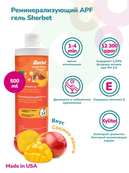 Sherbet АПФ гель, вкус свежее манго, 500 мл - купить с доставкой по ...
