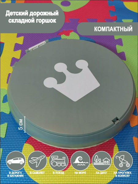 Детский дорожный складной горшок - купить с доставкой по выгодным ценам ...