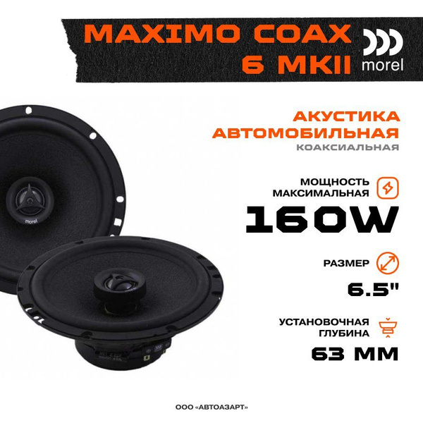 Акустика Morel MAXIMO COAX 6 MKll - купить по выгодной цене в интернет ...