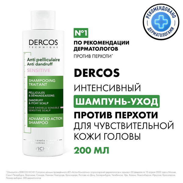 Vichy Dercos Интенсивный шампунь-уход против перхоти и себореи для ...
