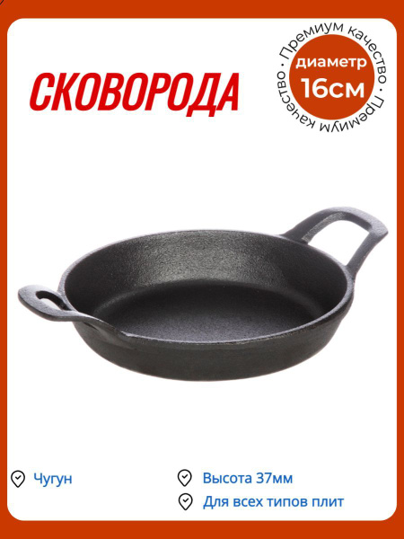 Сковорода Luxstahl кт1190, 16 см - купить по выгодным ценам в интернет ...