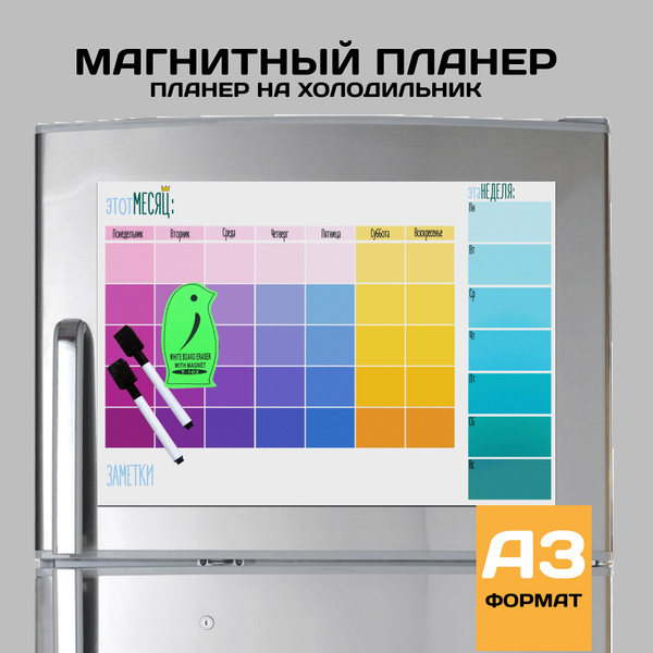 Магнитный планер календарь. Формат А3 - купить с доставкой по выгодным ...