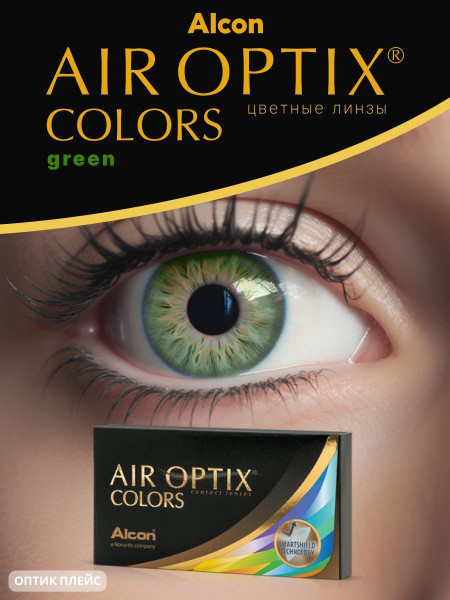 Вопросы и ответы о Alcon Air Optix Colors (2 линзы) -0.00 R 8.6 Green ...