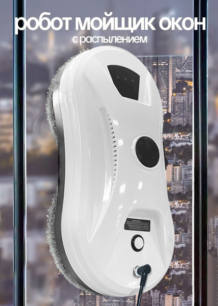 Робот для мойки окон HCR - купить по выгодной цене в интернет-магазине ...