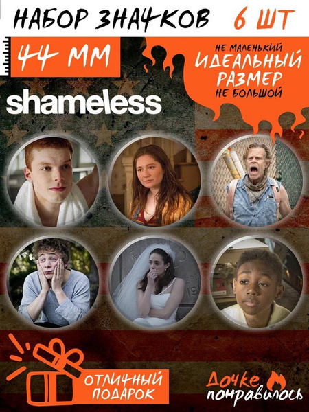 Значки на рюкзак сериал Бесстыжие набор - купить с доставкой по ...