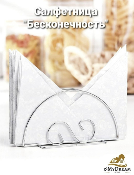 Салфетница VseSalf, материал - Нержавеющая сталь - купить по выгодной ...