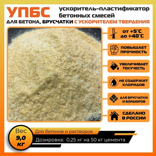 Ускоритель-пластификатор для бетона "УПБС" 9 кг. ТИСА-СТРОЙ / усилитель ...