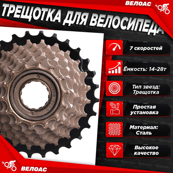 Трещетка для велосипеда DTO 7 скоростей, ёмкость 14-28Т - купить с ...