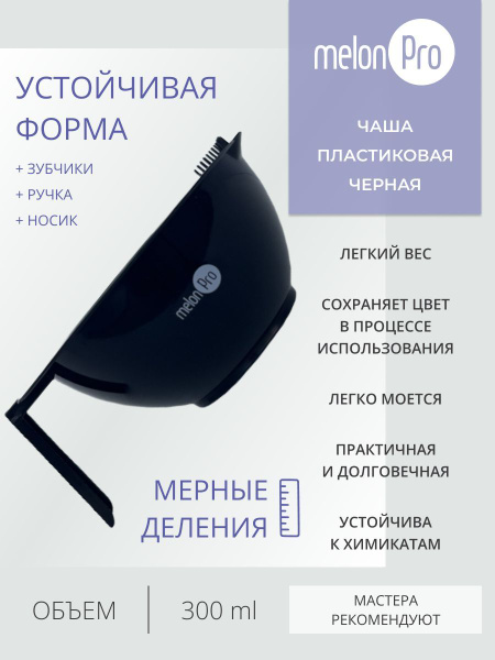 Чаша для краски для волос - купить с доставкой по выгодным ценам в интернет-магазине OZON ...