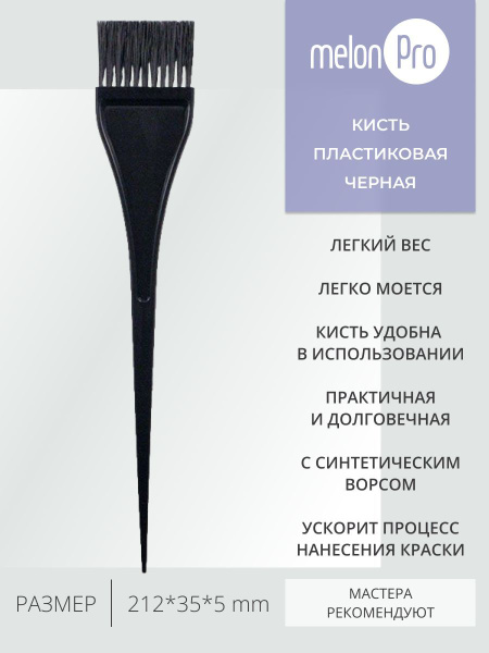 Кисть для окрашивания волос узкая - купить с доставкой по выгодным ...
