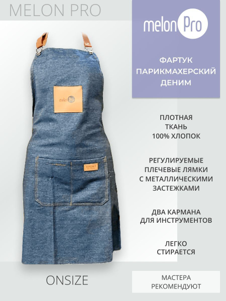 Фартук парикмахера - купить с доставкой по выгодным ценам в интернет ...