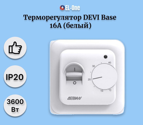 Терморегулятор/термостат DEVI - купить по выгодной цене в интернет-магазине OZON (904463237)